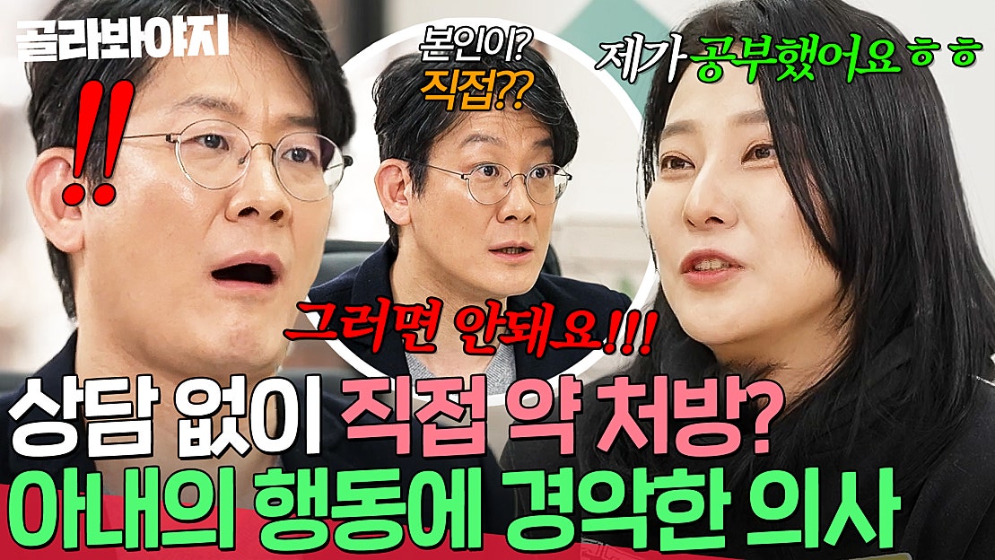 독학(?)으로 직접 약 처방을?!🤦‍♂ 히키코모리 아내 행동에 의사가 경악한 이유｜이혼숙려캠프｜JTBC 250206 방송 - 네이버 TV