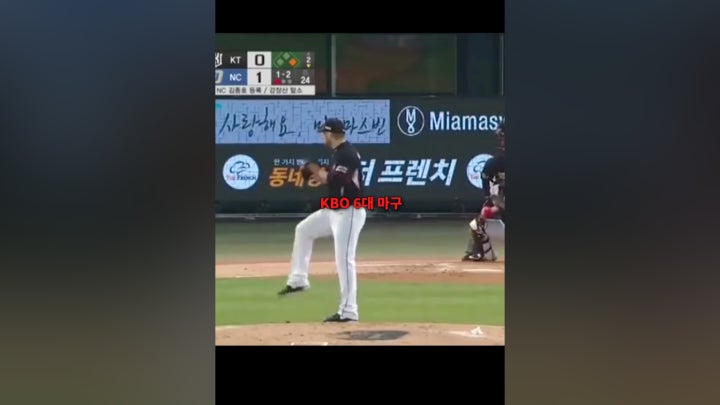 절대 못치는 kbo 6대 마구 - 네이버 TV