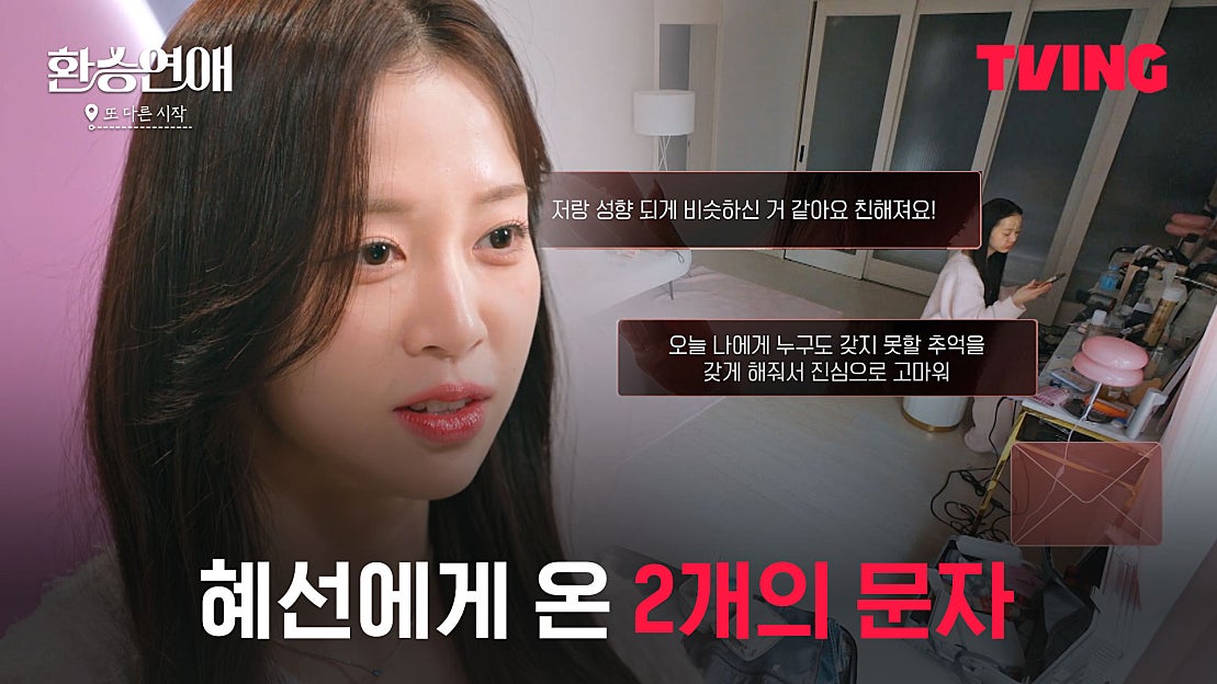 [환승연애, 또 다른 시작] 혜선에게 직진하는 관우, 근데 경쟁자의 등장?ㅣ4화 클립ㅣTVING - 네이버 TV