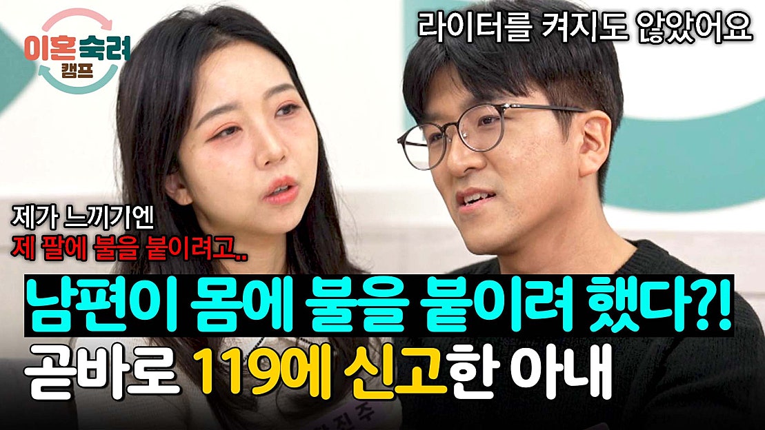 라이터는 켜지도 않았는데.. 남편 행동에 119에 신고한 걱정 아내💥 | JTBC 250213 방송 - 네이버 TV