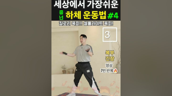 중년을 위한 무릎 아프지 않은 쉬운 스쿼트 방법🔥 뱃살 빼고 엉덩이 다리 돌덩이 하체 네이버 Tv