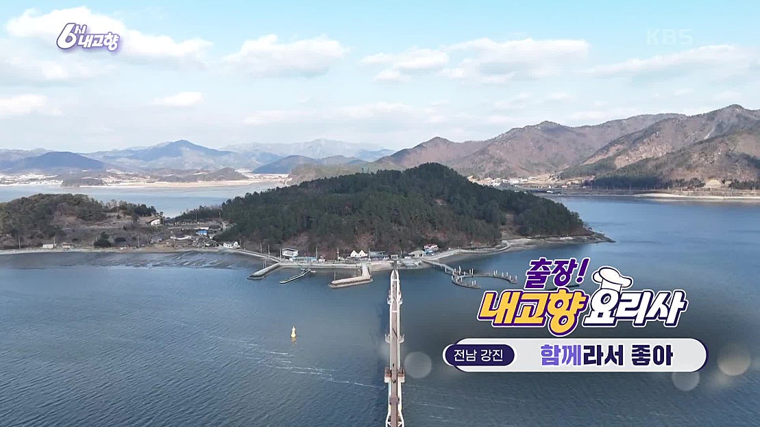 [출장! 내고향 요리사] 함께라서 좋아 | KBS 250214 방송 - 네이버 TV