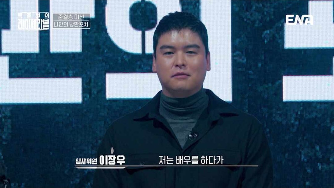 [11회 선공개] 요식업 CEO 이장우의 장사 비결 | #백종원의레미제라블 #ENA - 네이버 TV