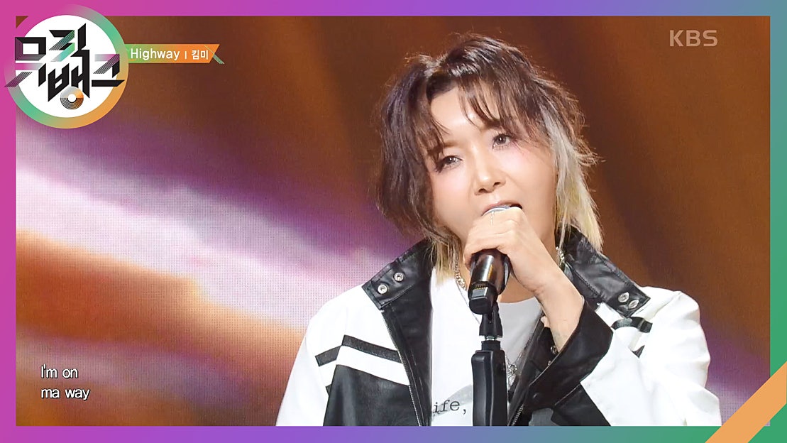 Highway - 킴미 (KiMMi) | KBS 250214 방송 - 네이버 TV