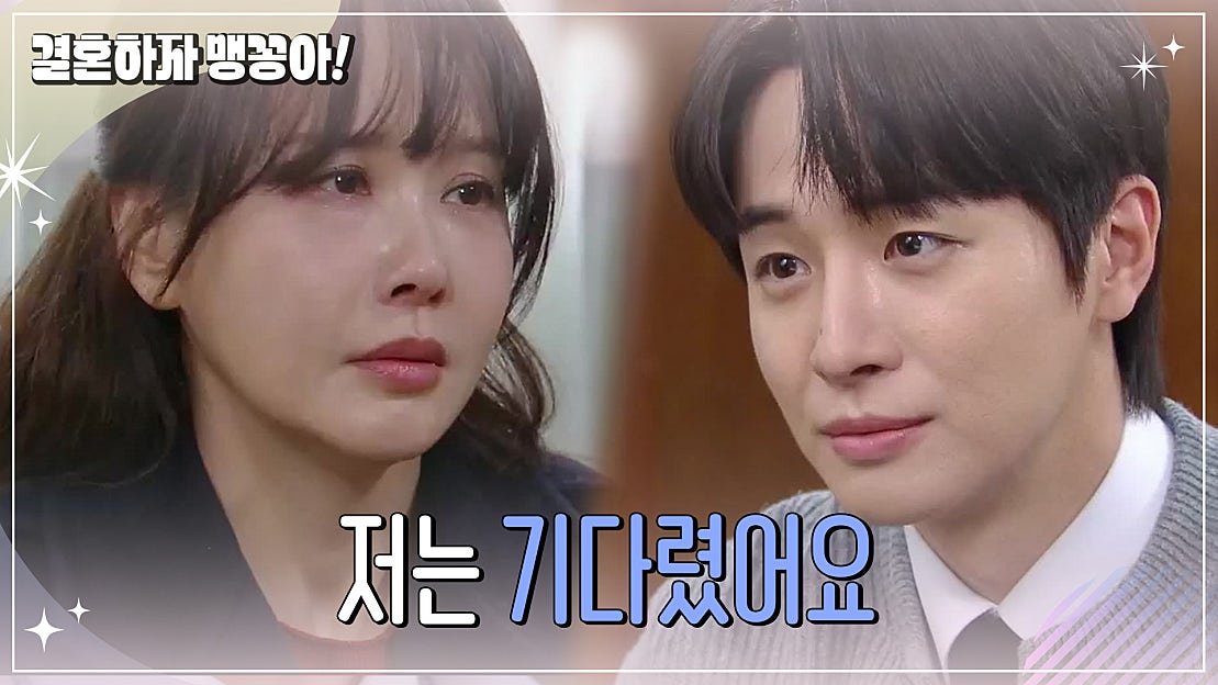 [결혼하자 맹꽁아!] 최수린에게 진심을 전하는 박상남 | KBS 250214 방송 - 네이버 TV