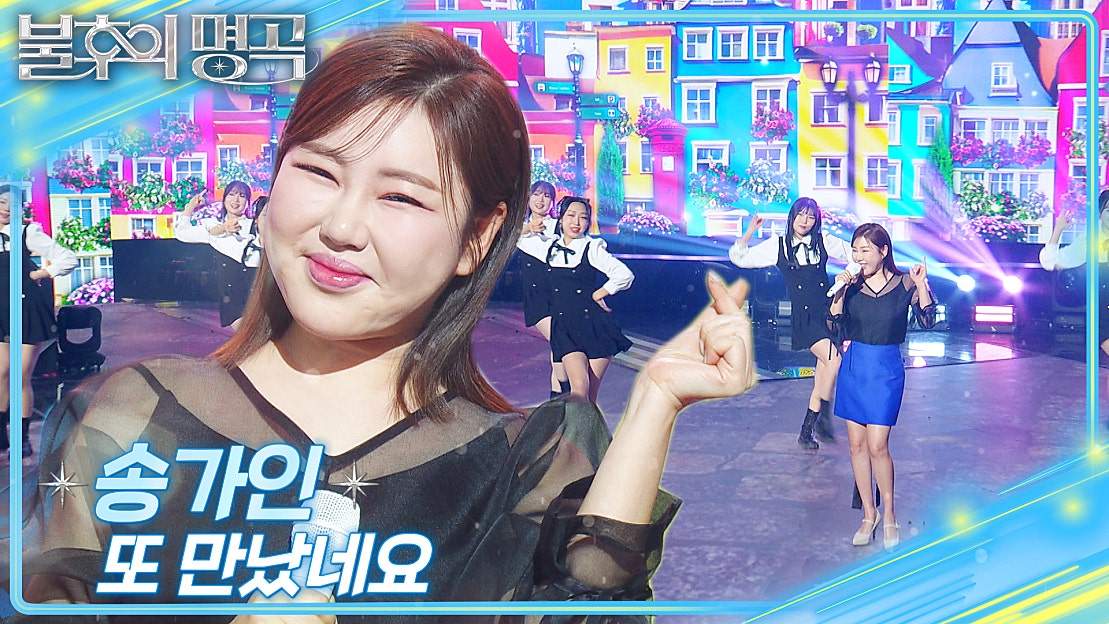 송가인 (Song Gain) – 또 만났네요 | KBS 250215 방송 - 네이버 TV