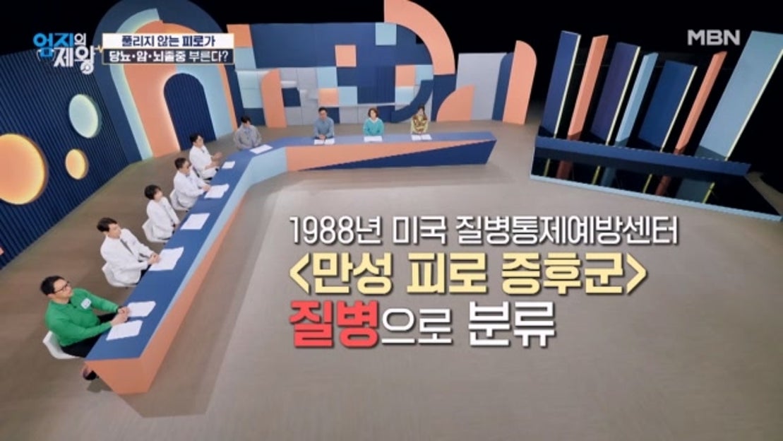 쉬어도 쉽사리 풀리지 않는 피로... 방치하면 병 된다? 『만성피로증후군 테스트』 MBN 250218 방송 - 네이버 TV