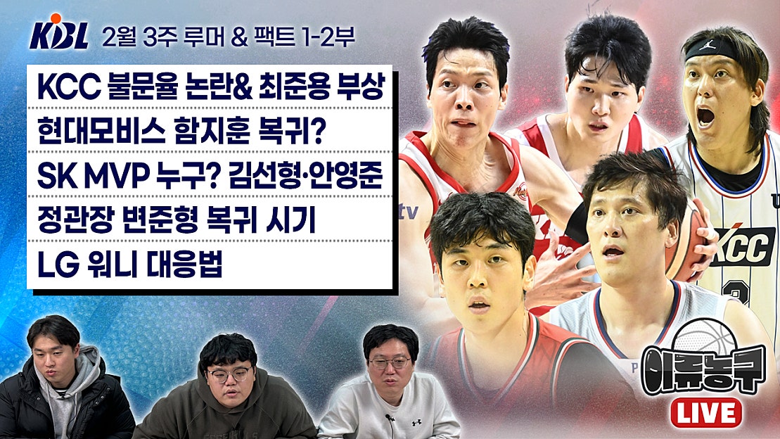 LG 워니 대응법｜ 소노 켐바오 딜레마｜ DB 스팸맨 NO 스펠맨｜KCC 불문율 논란& 최준용 부상 - 네이버 TV