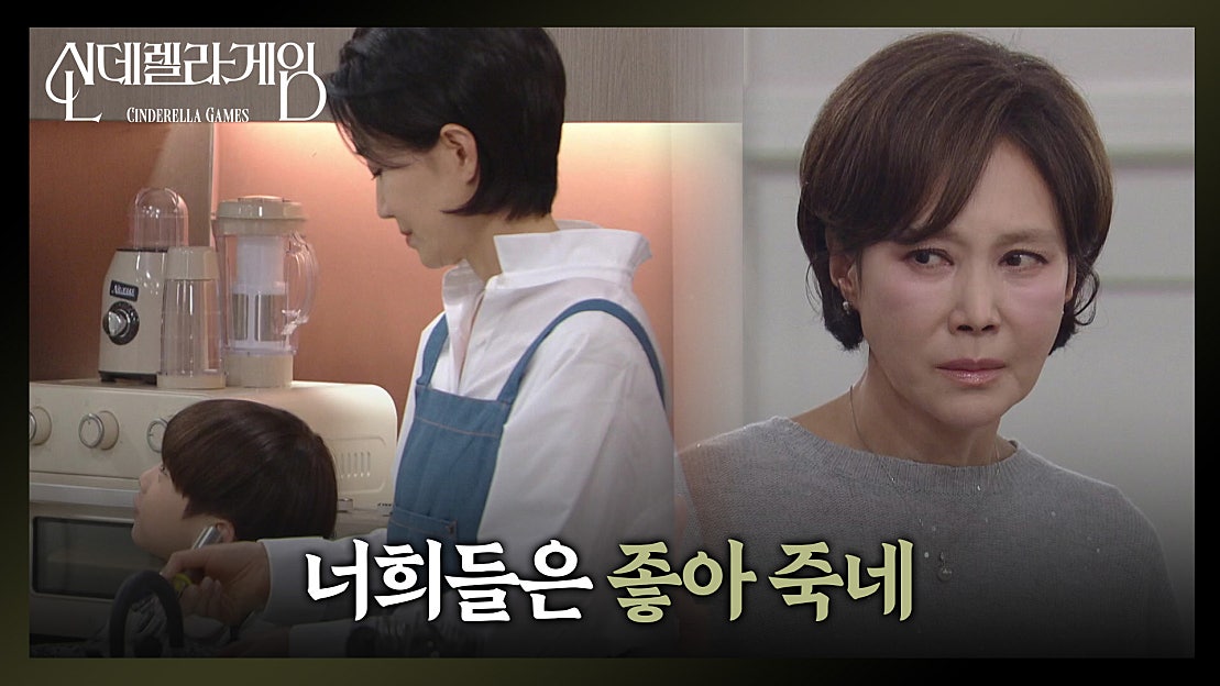 ＂좋아 죽네!＂😡 지수원, 나영희 행복에 질투 폭발! [신데렐라 게임] | KBS 250218 방송 - 네이버 TV