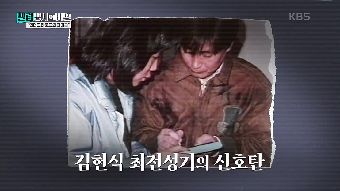 김현식, 최전성기의 신호탄 | KBS 250218 방송 - 네이버 TV