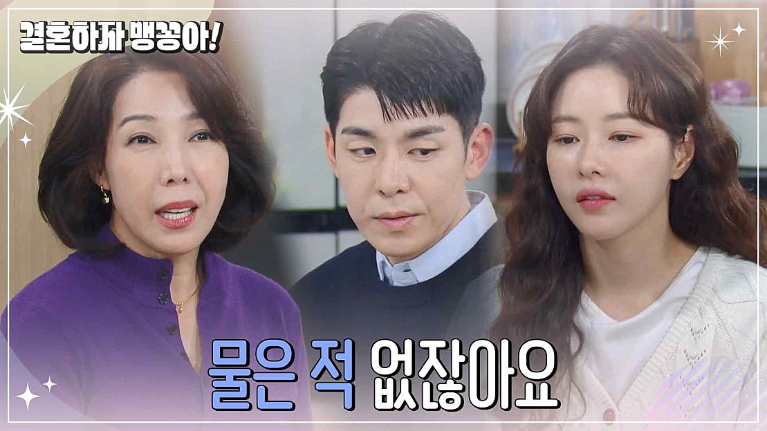 스테이크 구운 박하나 면박 주는 전수경 [결혼하자 맹꽁아!] | KBS 250218 방송 - 네이버 TV