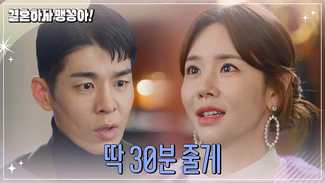 박하나와 김사권의 데이트를 방해하러 온 이연두 [결혼하자 맹꽁아!] | KBS 250218 방송 - 네이버 TV