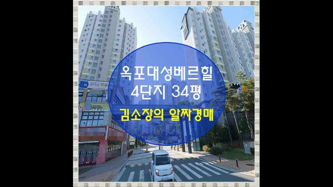 대구 달성군 아파트경매 옥포읍 옥포대성베르힐4단지 34py 경매 - 네이버 TV