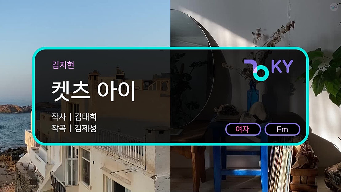 [멜로디제거] CAT'S EYE(켓츠 아이) - 김지현 (KY.4991) / KY Karaoke - 네이버 TV