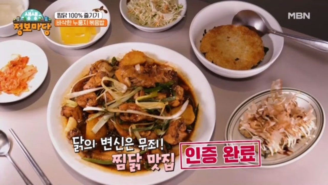외국인도 극찬하는 닭요리 계의 밥도둑, 찜닭 MBN 250218 방송 - 네이버 TV