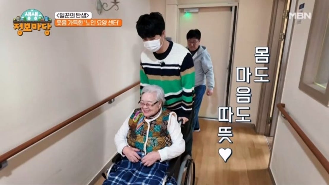 웃음 가득한 '노인 요양 센터' MBN 250218 방송 - 네이버 TV
