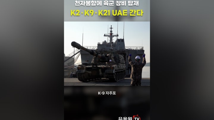 K2·K9·K21 이번엔 UAE 간다! - 네이버 TV