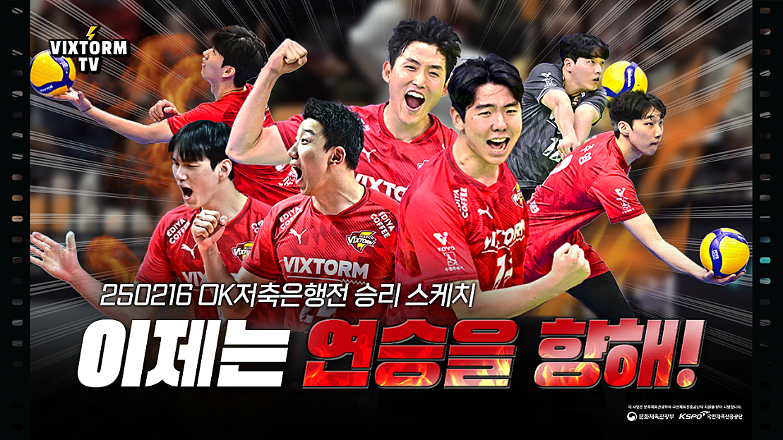 ⚡VIXTORM TV - 이제는 연승을 향해🔥 - 네이버 TV