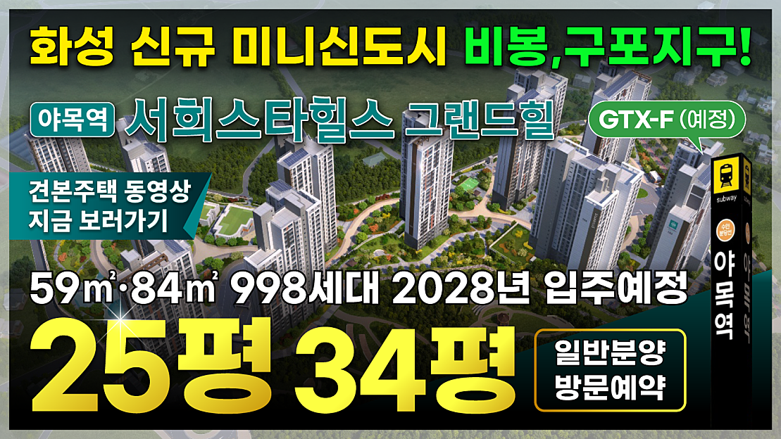 비봉 서희스타힐스 일반분양 25평 3억대 야목역서희스타힐스 🚀 네이버 Tv