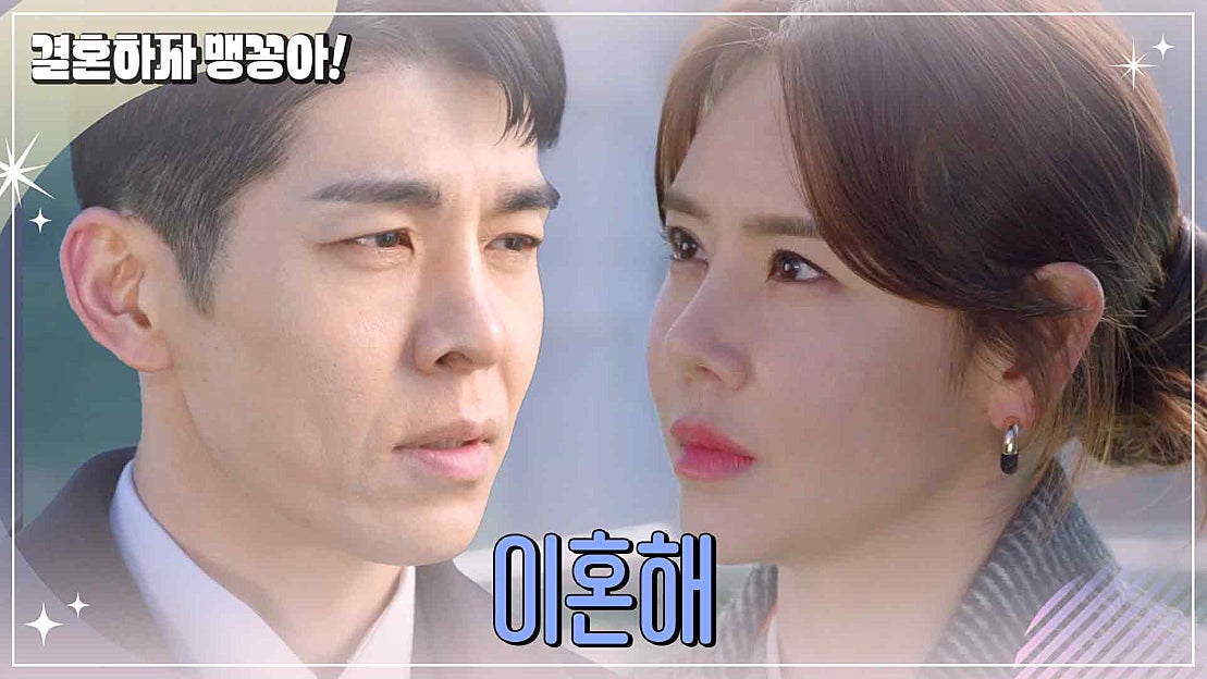 김사권에게 이혼을 강요하는 이연두?! [결혼하자 맹꽁아!] | KBS 250221 방송 - 네이버 TV