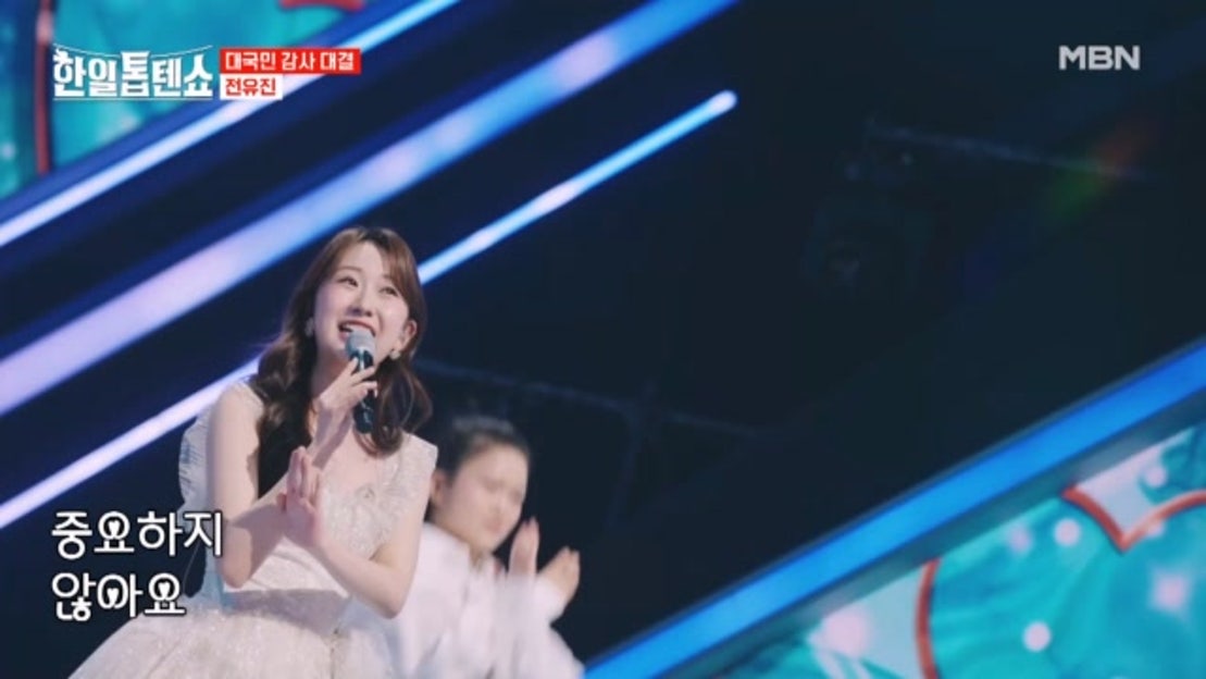 역시 유진이가 최고다bb 전유진 ♬ 최고다 당신 MBN 250224 방송 - 네이버 TV
