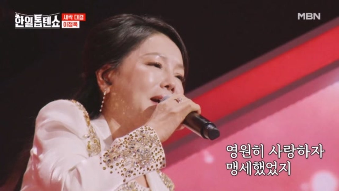 ♨꽉 찬 내공의 트롯 맛♨ 이정옥 ♬ 곡예사의 첫사랑 MBN 250224 방송 - 네이버 TV