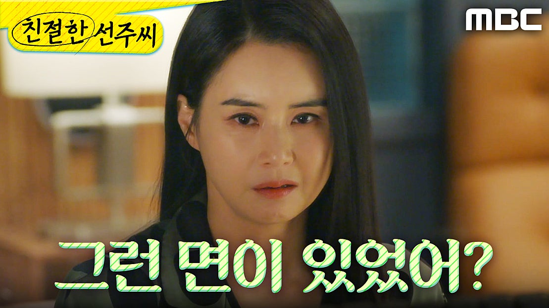 ＂그런 면이 있었어?＂ 송창의의 행동을 떠올리며 어이없어하는 최정윤, MBC 250224 방송 - 네이버 TV