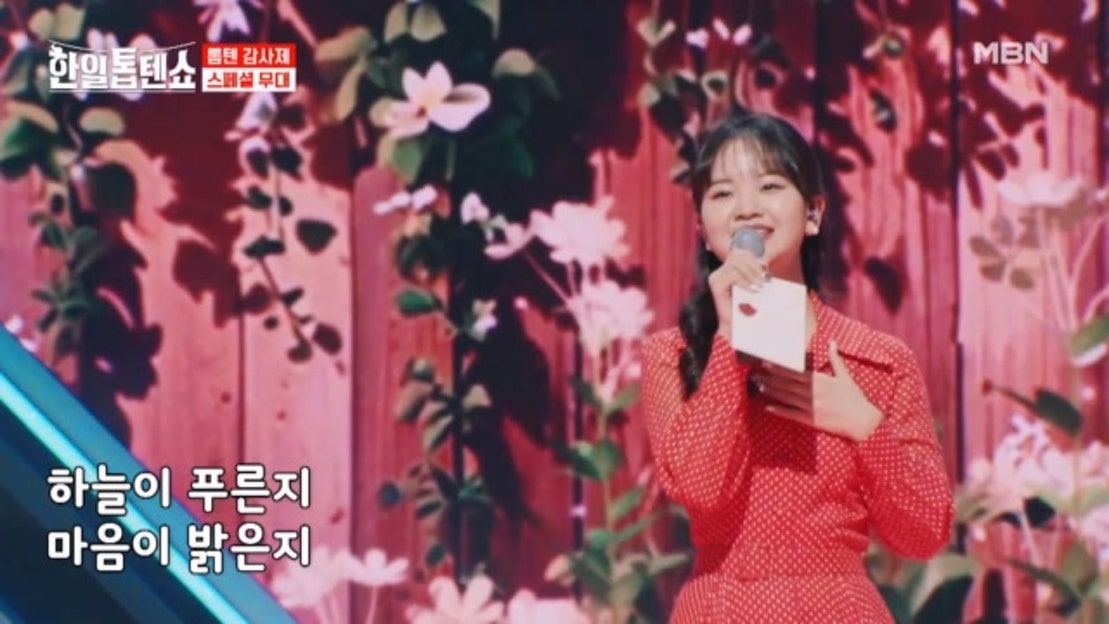 아키의 선물같은 무대♥ 아즈마 아키 ♬ 나성에 가면 MBN 250224 방송 - 네이버 TV