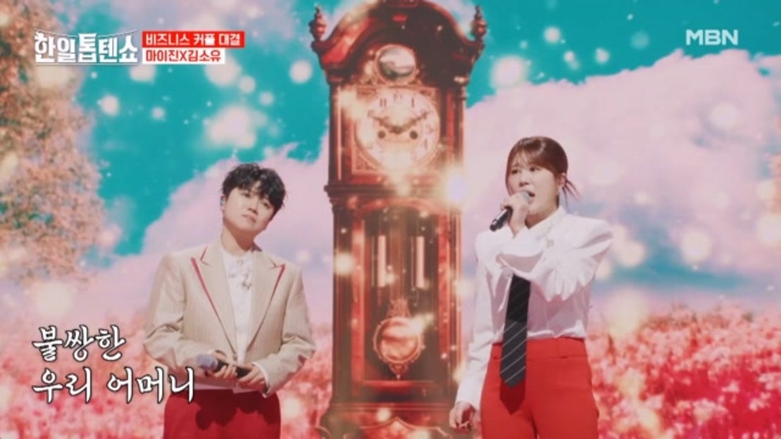 명불허전 효녀 자매, 어머니를 사랑하는 딸들이 부릅니다 마이진X김소유 ♬ 어머니 MBN 250224 방송 - 네이버 TV