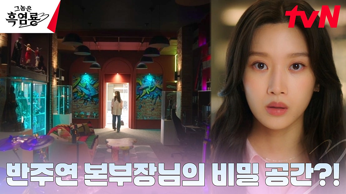 [아찔엔딩] 최현욱, 문가영에게 들켜버린 극비 공간 '비밀의 방' | tvN 250224 방송 - 네이버 TV