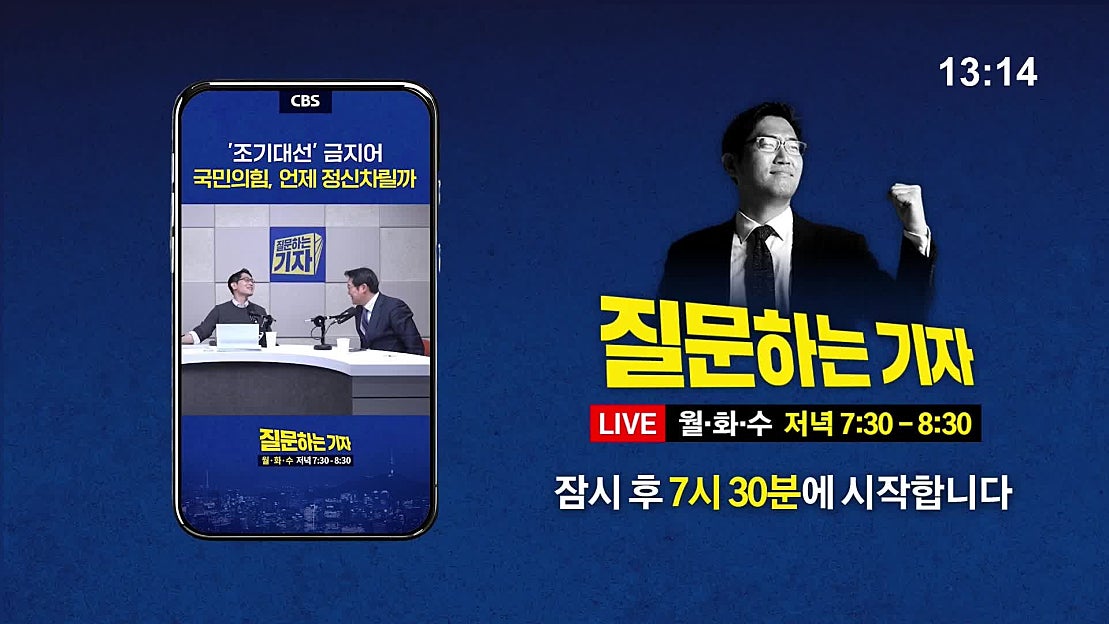 [Live][질문하는 기자 250224] - 네이버 TV
