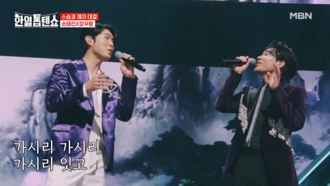 의미 100배! 제자와 스승의 앙상블! 손태진X장우람 ♬ 아리수 MBN 250224 방송 - 네이버 TV