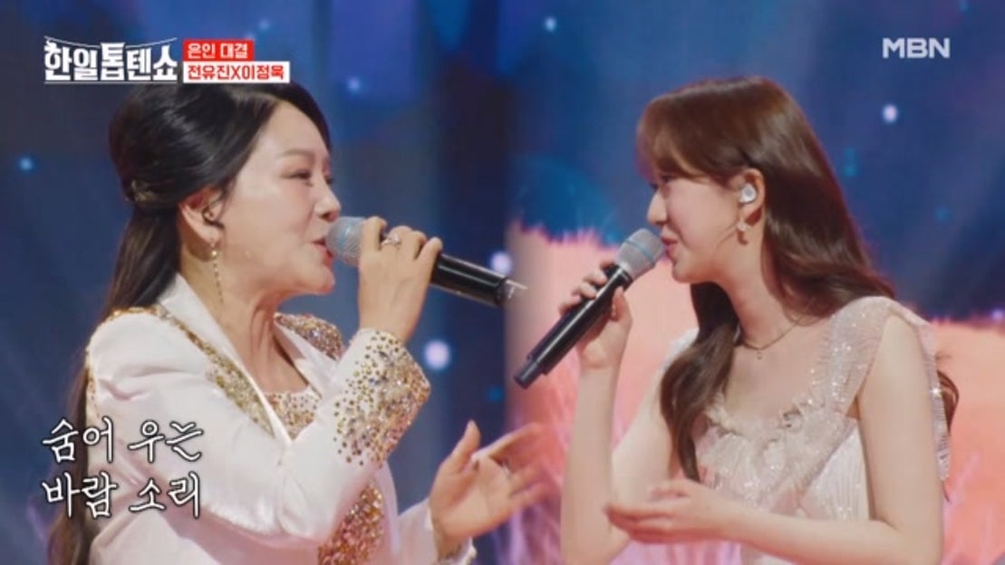 세기를 뛰어넘는 두 우승자의 만남! 전유진X이정옥 ♬ 숨어 우는 바람 소리 MBN 250224 방송 - 네이버 TV