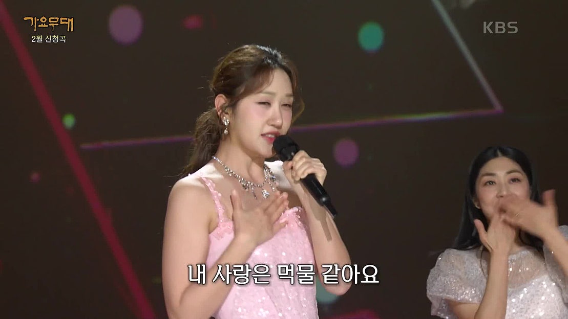 김유라 - 먹물 같은 사랑(김유라) | KBS 250224 방송 - 네이버 TV