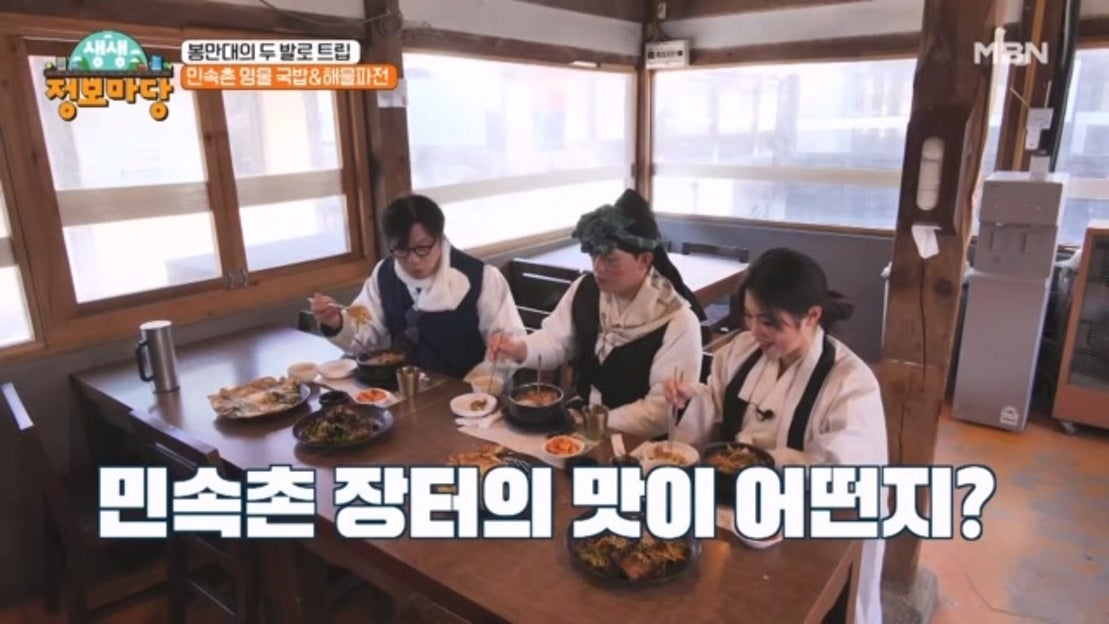 민속촌 명물 국밥&해물파전 MBN 250224 방송 - 네이버 TV