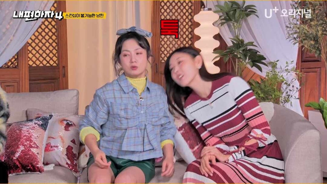 반전에 반전을 거듭하는 나래의 실패한 플러팅 ssul #내편하자4 - 네이버 TV