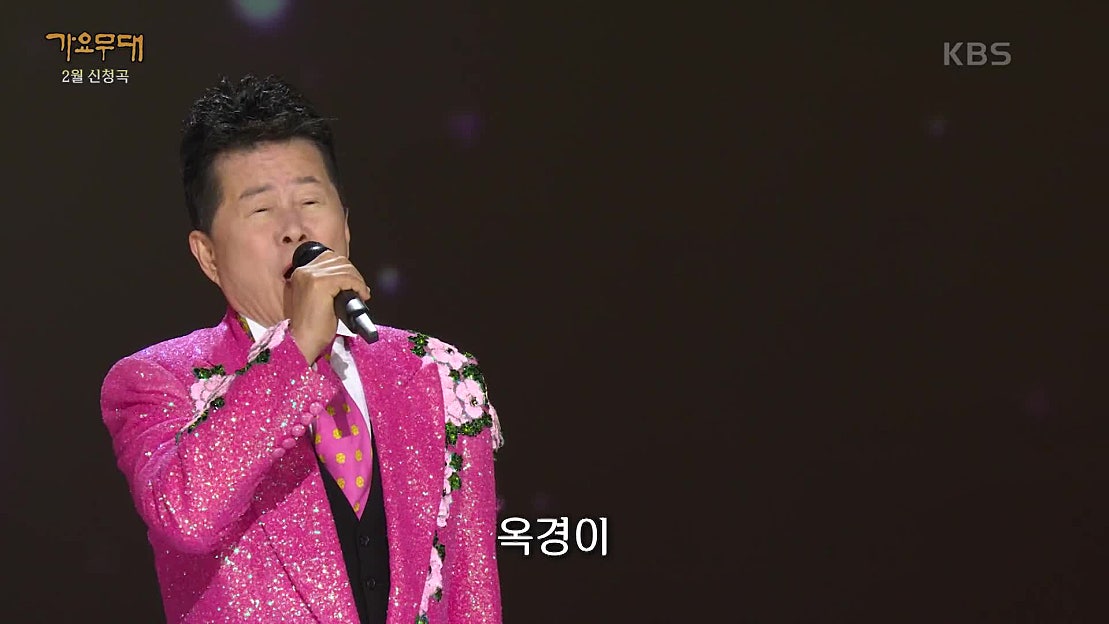 태진아 - 옥경이(태진아) | KBS 250224 방송 - 네이버 TV