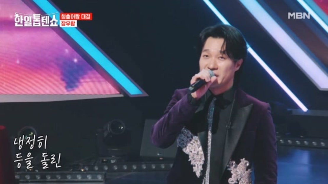 빛나는 선생님의 품격 장우람 ♬ 옹이 MBN 250224 방송 - 네이버 TV