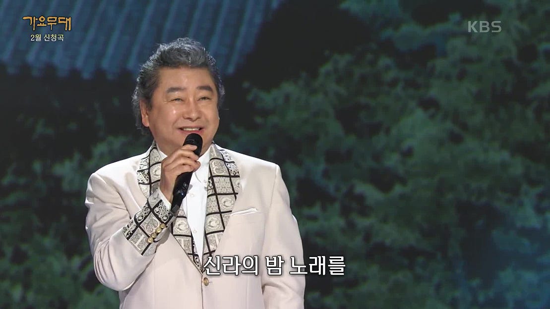 최영철 - 신라의 달밤(현인) | KBS 250224 방송 - 네이버 TV