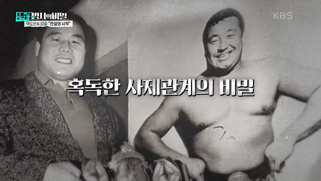 역도산 & 김얼 “전설의 시작” | KBS 250225 방송 - 네이버 TV