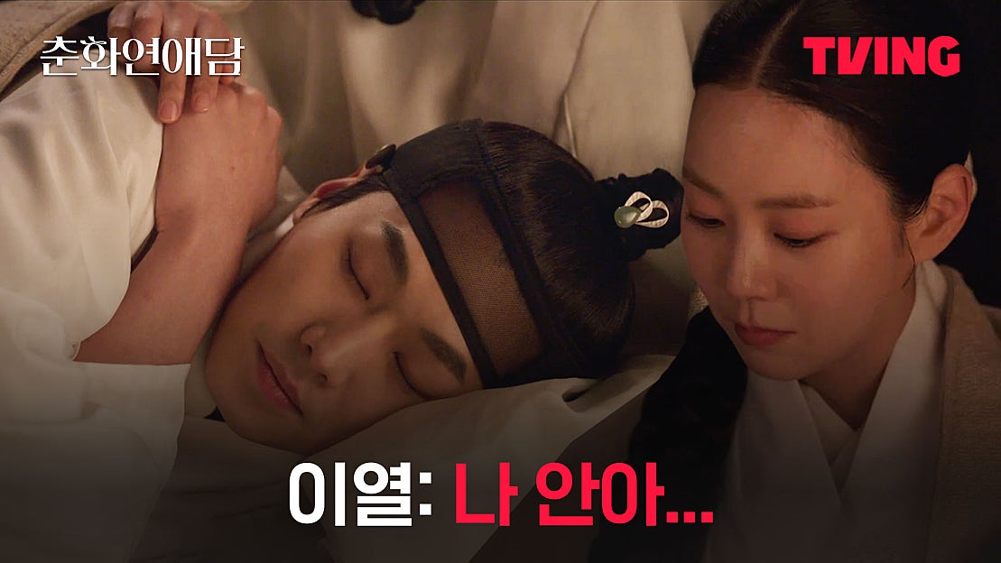 [춘화연애담] 근심이 많은 남편을 꼭 안아주는 건 부인뿐.. ️ | 7화 클립ㅣTVING - 네이버 TV