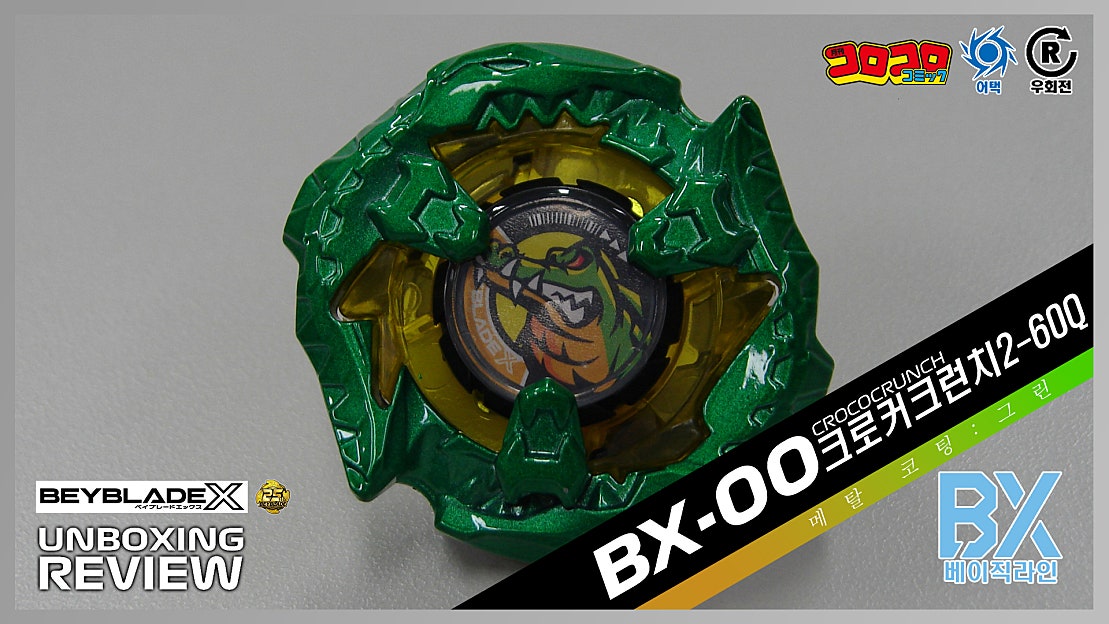 [BEYBLADE X] 베이블레이드 엑스 BX-00 크로커크런치 2-60Q 메탈 코팅:그린 - 네이버 TV
