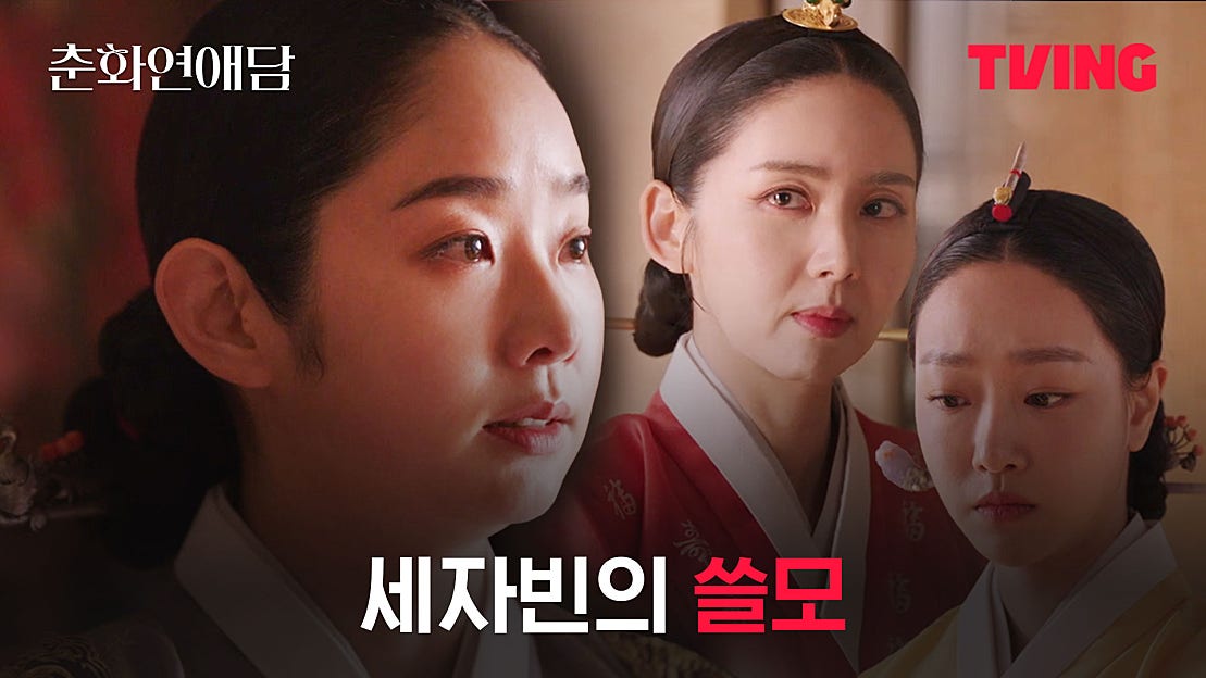 [춘화연애담] 세자빈 그냥 꼬옥 안아주고 싶어요 | 7화 클립ㅣTVING - 네이버 TV