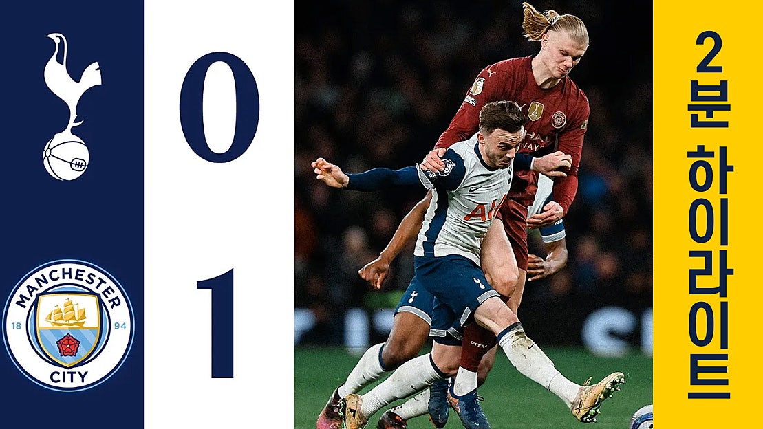 (PL 27R) 토트넘 홋스퍼 0 : 1 맨체스터 시티 // 2분 하이라이트 // 현지 해설 - 네이버 TV