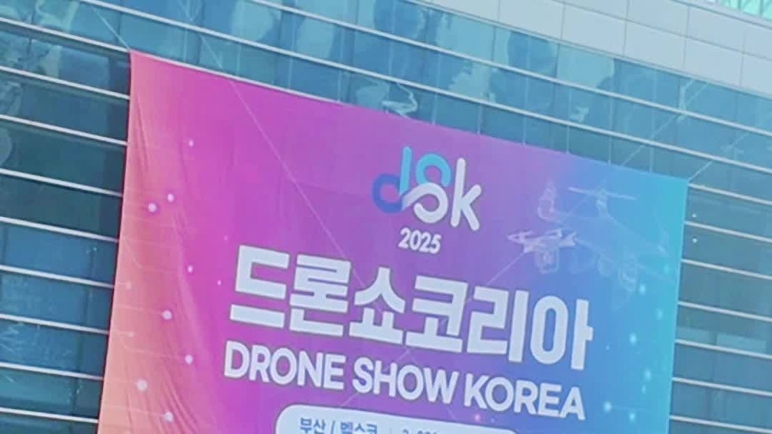 2025 드론쇼 코리아 DSK 벡스코 부산 전시회 행사 - 네이버 TV