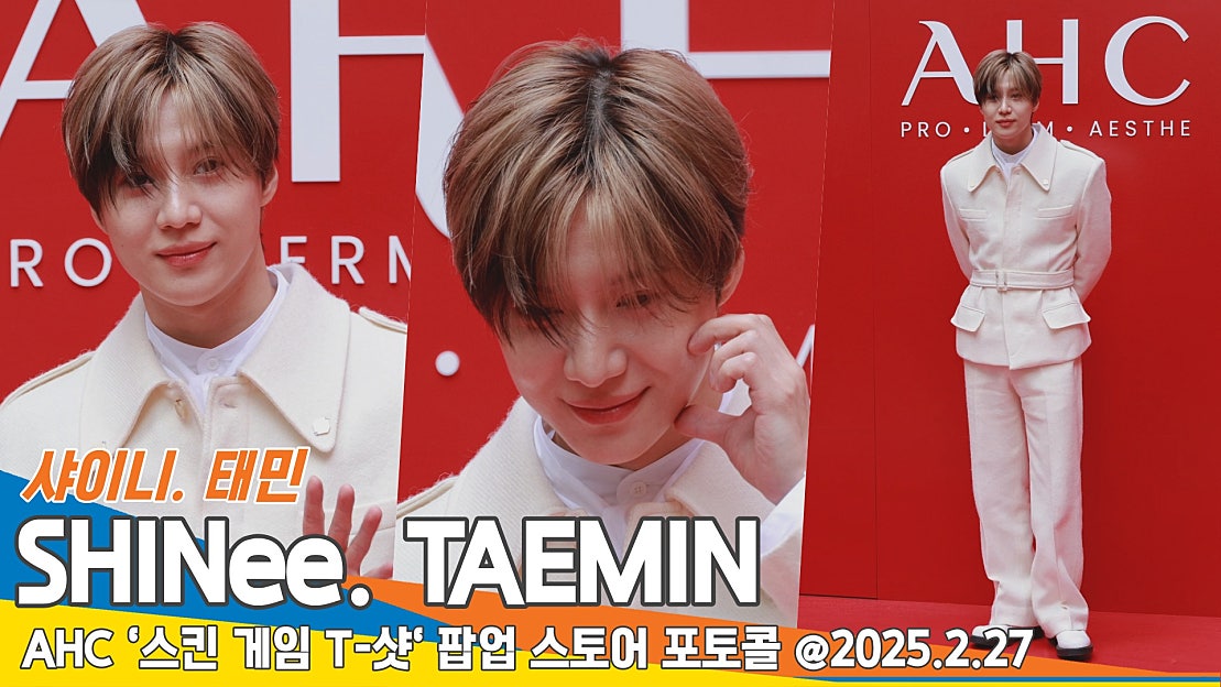 샤이니 태민, 볼하트는 부끄러운 태민 왕자님(AHC 포토콜) [뉴스엔TV] - 네이버 TV