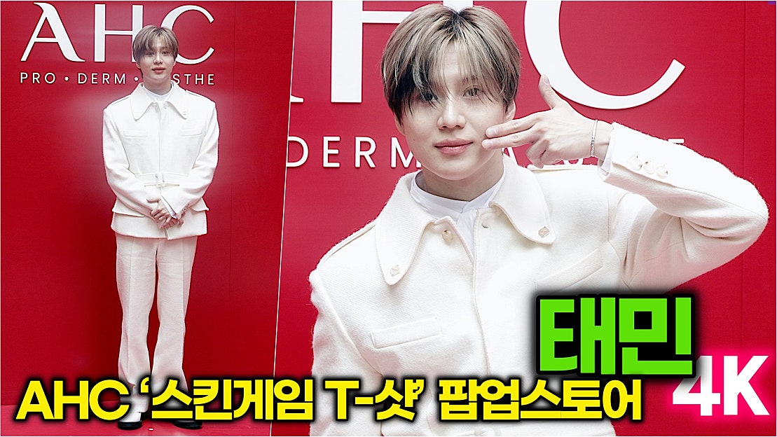 [4K] 태민, 카리스마 넘치는 T포즈 (AHC ‘스킨게임 T-샷’ 팝업스토어) - 네이버 TV