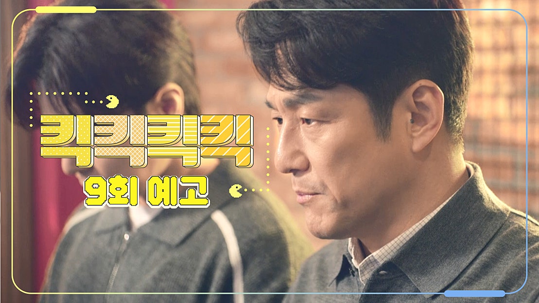 [9화 예고] 허심탄회하게 말씀드리고자 합니다! [킥킥킥킥] | KBS 방송 - 네이버 TV
