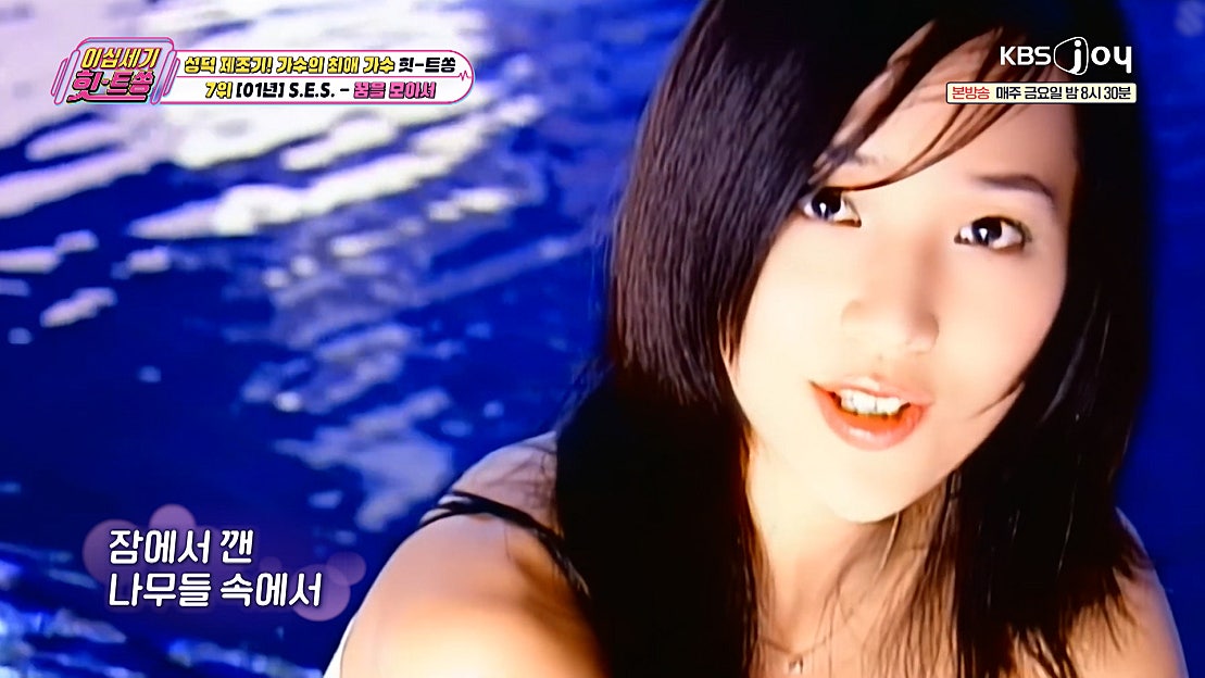 K-POP 아이돌계 걸그룹의 시초🩷 S.E.S ‘꿈을 모아서’ l KBS Joy 250228 방송 - 네이버 TV