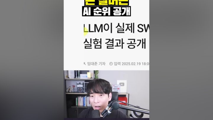 오픈AI, 돈 잘 버는 LLM 순위 공개 - 네이버 TV